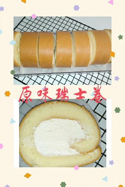 瑞士卷蛋糕怎么做_瑞士卷开裂怎么办-第2张图片-山城妙识