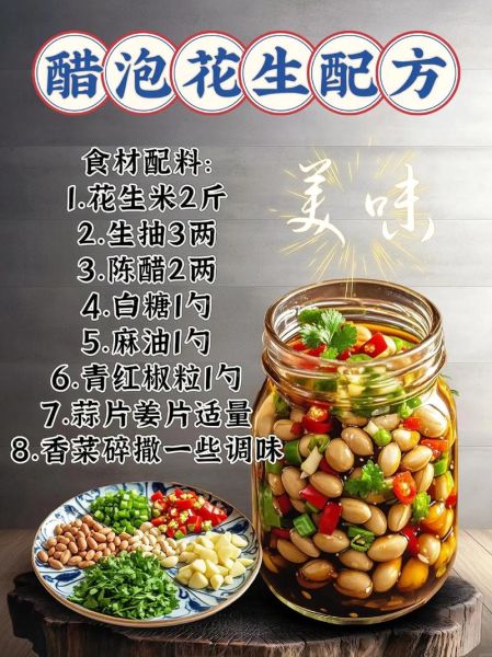 醋泡花生怎么做_醋泡花生正确做法-第1张图片-山城妙识 醋泡花生怎么做_醋泡花生正确做法-第1张图片-山城妙识