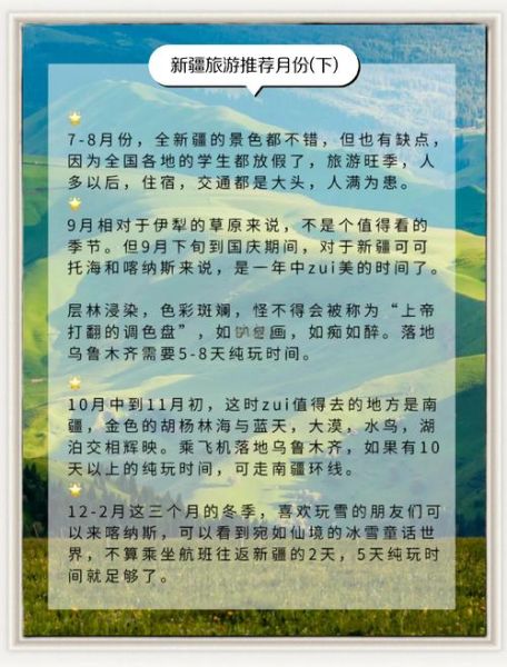 新疆旅游最佳时间_新疆有哪些必去景点-第3张图片-山城妙识 新疆旅游最佳时间_新疆有哪些必去景点-第3张图片-山城妙识