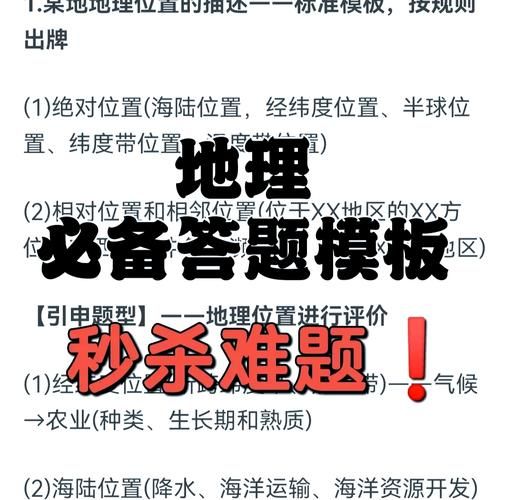 高中地理怎么学_地理答题技巧有哪些-第1张图片-山城妙识 高中地理怎么学_地理答题技巧有哪些-第1张图片-山城妙识