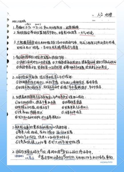 高中地理怎么学_地理答题技巧有哪些-第3张图片-山城妙识 高中地理怎么学_地理答题技巧有哪些-第3张图片-山城妙识