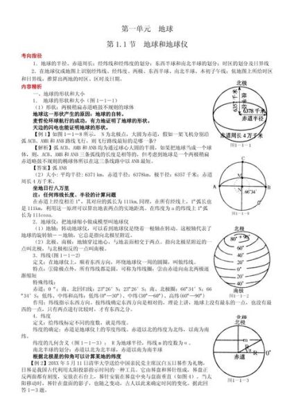 七年级上册地理书答案_地球和地图知识点-第3张图片-山城妙识 七年级上册地理书答案_地球和地图知识点-第3张图片-山城妙识