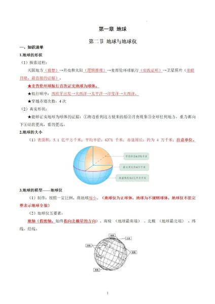 七年级上册地理书答案_地球和地图知识点-第2张图片-山城妙识 七年级上册地理书答案_地球和地图知识点-第2张图片-山城妙识