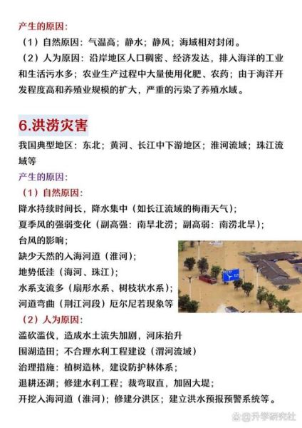 全国高中地理竞赛考什么_如何高效备赛-第3张图片-山城妙识 全国高中地理竞赛考什么_如何高效备赛-第3张图片-山城妙识