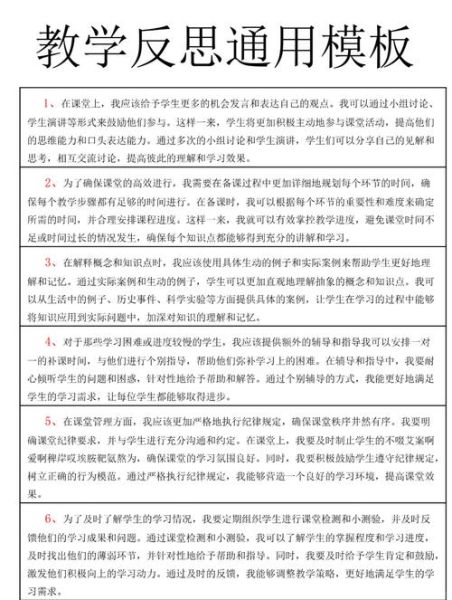 地理课堂教学反思_如何提升学生参与度-第1张图片-山城妙识 地理课堂教学反思_如何提升学生参与度-第1张图片-山城妙识
