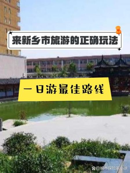 获嘉县有什么好玩的_获嘉县一日游最佳路线-第2张图片-山城妙识 获嘉县有什么好玩的_获嘉县一日游最佳路线-第2张图片-山城妙识