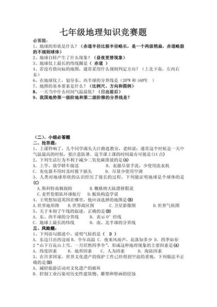 地理奥赛题怎么准备_地理奥赛题考什么-第1张图片-山城妙识 地理奥赛题怎么准备_地理奥赛题考什么-第1张图片-山城妙识