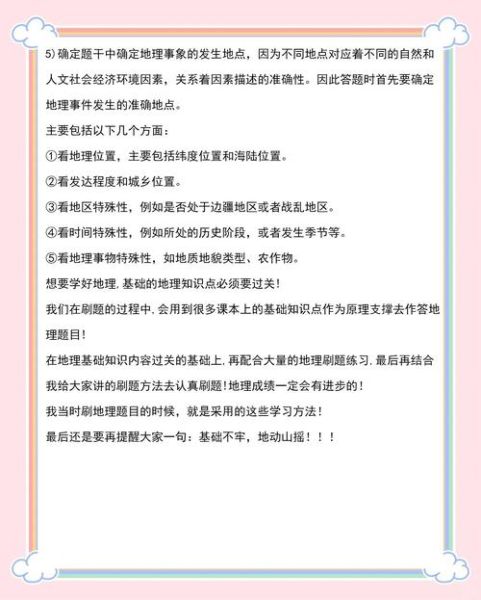 地理成绩怎么提高_地理学习方法有哪些-第2张图片-山城妙识 地理成绩怎么提高_地理学习方法有哪些-第2张图片-山城妙识