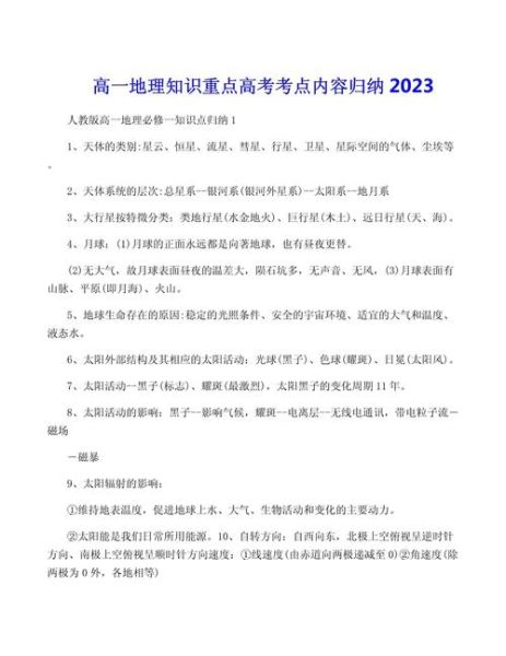 高一地理怎么学_高一地理重点知识有哪些-第3张图片-山城妙识 高一地理怎么学_高一地理重点知识有哪些-第3张图片-山城妙识