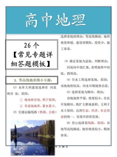 高中区域地理答题模板_区域特征怎么写-第3张图片-山城妙识 高中区域地理答题模板_区域特征怎么写-第3张图片-山城妙识