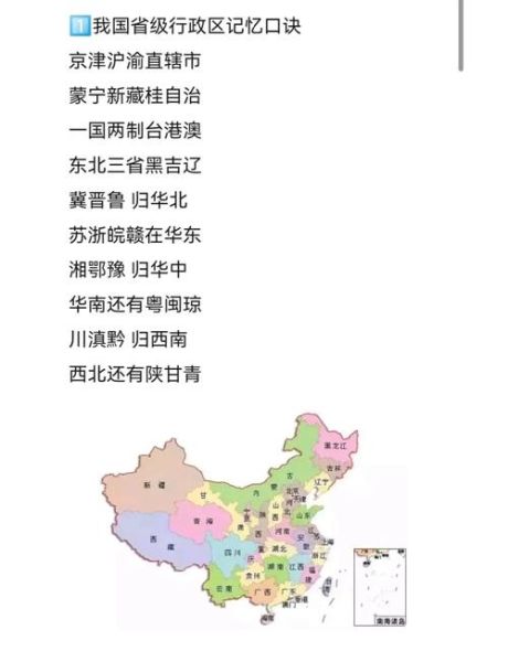 中国行政区划有哪些_如何快速记忆省级地图-第1张图片-山城妙识 中国行政区划有哪些_如何快速记忆省级地图-第1张图片-山城妙识