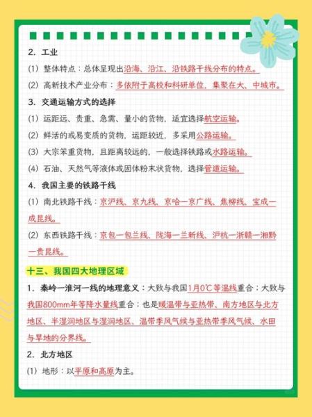 地理会考注意事项_如何高效复习地理会考-第3张图片-山城妙识 地理会考注意事项_如何高效复习地理会考-第3张图片-山城妙识