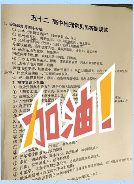 高考地理分数怎么提高_地理提分最快的方法-第2张图片-山城妙识 高考地理分数怎么提高_地理提分最快的方法-第2张图片-山城妙识