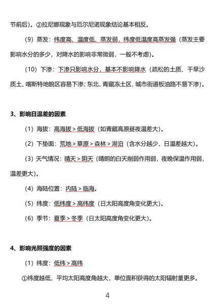 高三地理二轮复习怎么学_高考地理大题答题模板-第1张图片-山城妙识 高三地理二轮复习怎么学_高考地理大题答题模板-第1张图片-山城妙识