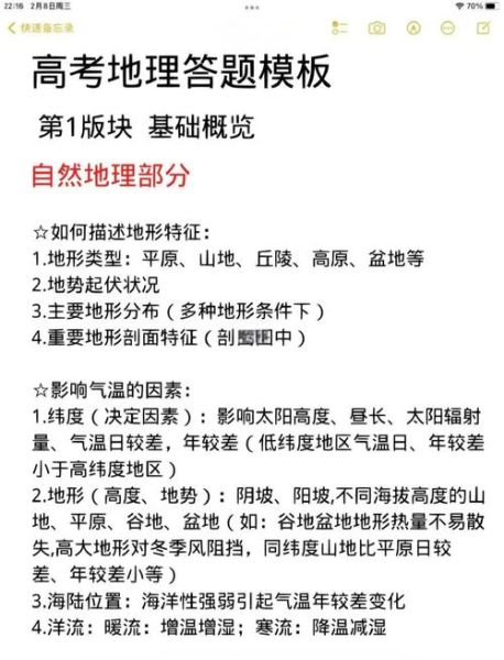 高三地理怎么快速提分_地理大题答题模板-第1张图片-山城妙识 高三地理怎么快速提分_地理大题答题模板-第1张图片-山城妙识