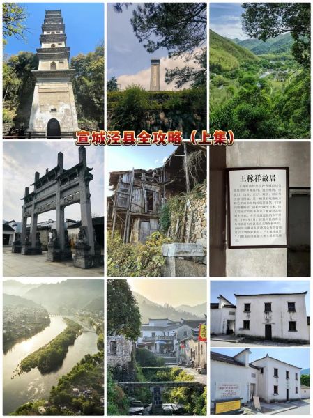 泾县在哪里_泾县有什么好玩的-第1张图片-山城妙识