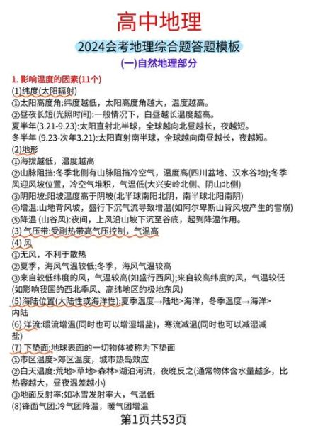 高中地理万能答题模板_如何套用拿高分-第2张图片-山城妙识 高中地理万能答题模板_如何套用拿高分-第2张图片-山城妙识