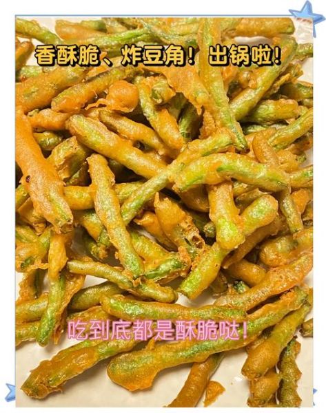 豆角裹面粉怎么炸才酥脆_豆角裹面粉做法大全-第1张图片-山城妙识 豆角裹面粉怎么炸才酥脆_豆角裹面粉做法大全-第1张图片-山城妙识