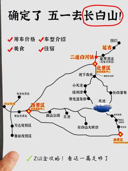 长白山地理位置图_怎么去最方便-第2张图片-山城妙识 长白山地理位置图_怎么去最方便-第2张图片-山城妙识