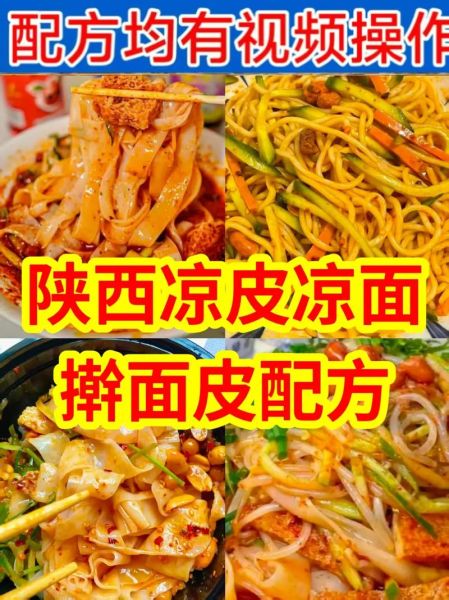 凉拌面皮怎么做_凉拌面皮调料配方-第3张图片-山城妙识 凉拌面皮怎么做_凉拌面皮调料配方-第3张图片-山城妙识