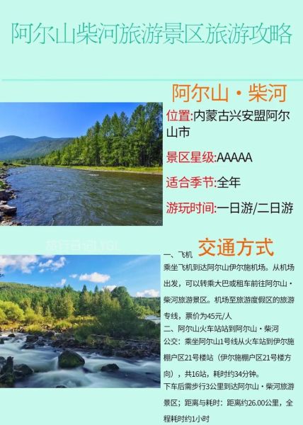 阿尔山在哪里_阿尔山怎么去-第1张图片-山城妙识 阿尔山在哪里_阿尔山怎么去-第1张图片-山城妙识