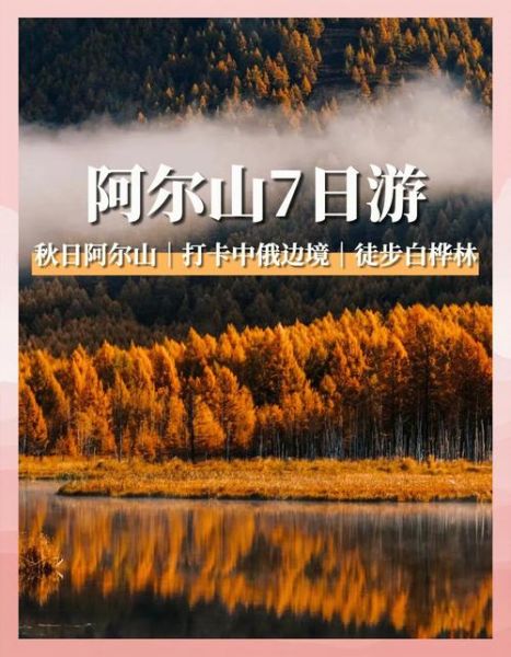 阿尔山在哪里_阿尔山怎么去-第3张图片-山城妙识 阿尔山在哪里_阿尔山怎么去-第3张图片-山城妙识