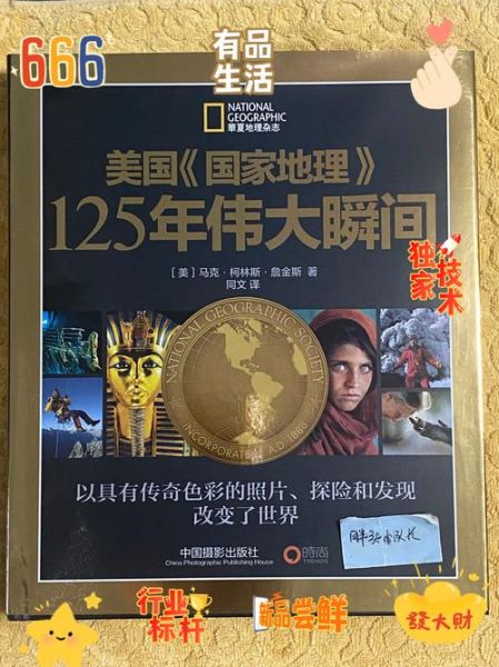 美国地理125年_美国地理125年值得收藏吗-第3张图片-山城妙识 美国地理125年_美国地理125年值得收藏吗-第3张图片-山城妙识