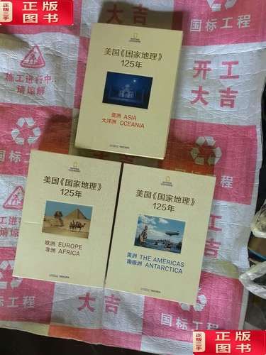 美国地理125年_美国地理125年值得收藏吗-第2张图片-山城妙识 美国地理125年_美国地理125年值得收藏吗-第2张图片-山城妙识
