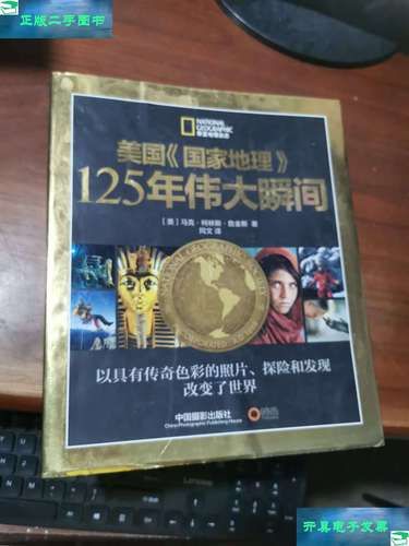 美国地理125年_美国地理125年值得收藏吗-第1张图片-山城妙识 美国地理125年_美国地理125年值得收藏吗-第1张图片-山城妙识