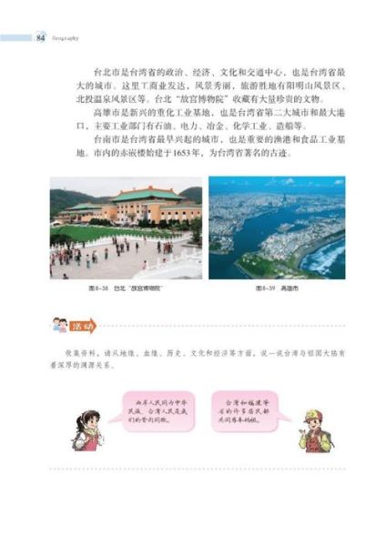 七年级下册地理湘教版电子书_怎么学最有效-第3张图片-山城妙识 七年级下册地理湘教版电子书_怎么学最有效-第3张图片-山城妙识