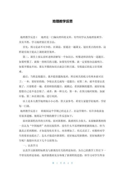 高中地理反思怎么写_地理成绩提升方法-第2张图片-山城妙识 高中地理反思怎么写_地理成绩提升方法-第2张图片-山城妙识