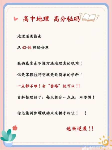 高中地理怎么学_地理成绩提升技巧-第3张图片-山城妙识 高中地理怎么学_地理成绩提升技巧-第3张图片-山城妙识