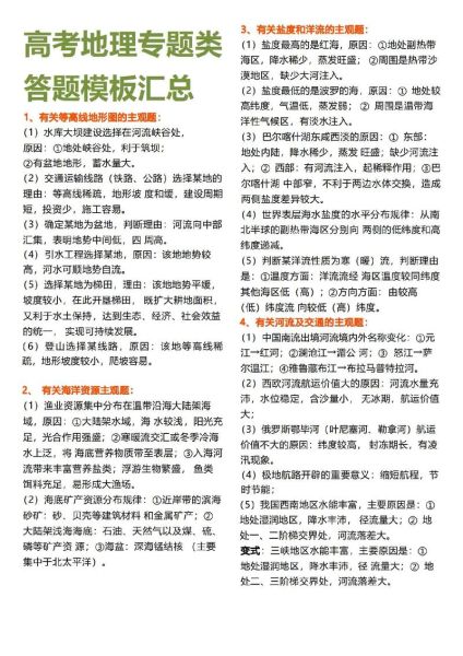 2017高考地理大题怎么答_高考地理大题答题模板-第1张图片-山城妙识 2017高考地理大题怎么答_高考地理大题答题模板-第1张图片-山城妙识