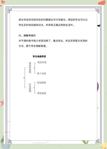 高中地理说课稿怎么写_高中地理说课模板-第2张图片-山城妙识 高中地理说课稿怎么写_高中地理说课模板-第2张图片-山城妙识