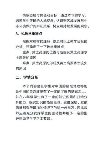 高中地理说课稿怎么写_高中地理说课模板-第3张图片-山城妙识 高中地理说课稿怎么写_高中地理说课模板-第3张图片-山城妙识