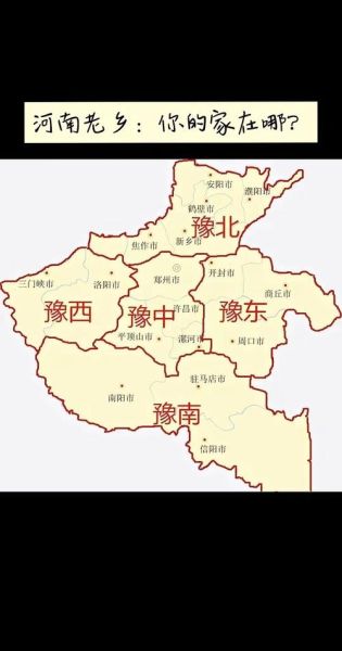 河南在哪个省_河南属于哪个区域-第1张图片-山城妙识 河南在哪个省_河南属于哪个区域-第1张图片-山城妙识