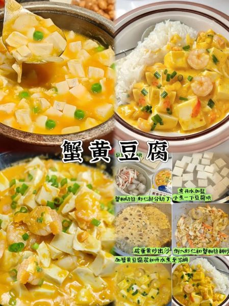 蟹黄豆腐怎么做_蟹黄豆腐的家常做法-第3张图片-山城妙识