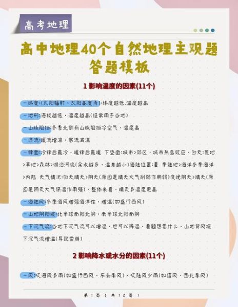 地理微信题怎么答_地理微信题答题技巧-第1张图片-山城妙识 地理微信题怎么答_地理微信题答题技巧-第1张图片-山城妙识