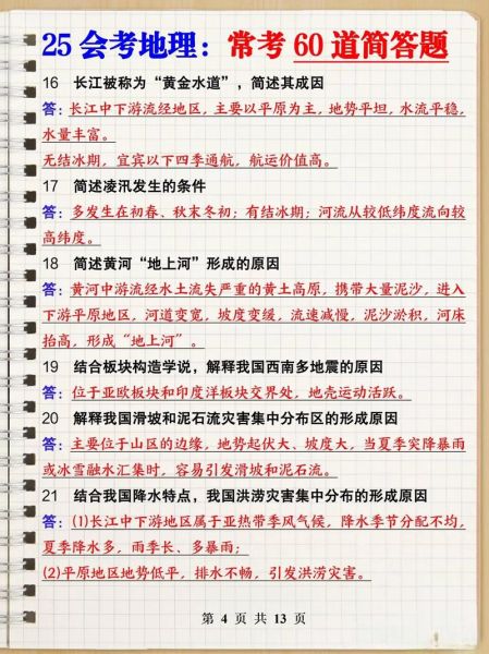 高二下地理怎么学_区域地理怎么提分-第1张图片-山城妙识 高二下地理怎么学_区域地理怎么提分-第1张图片-山城妙识