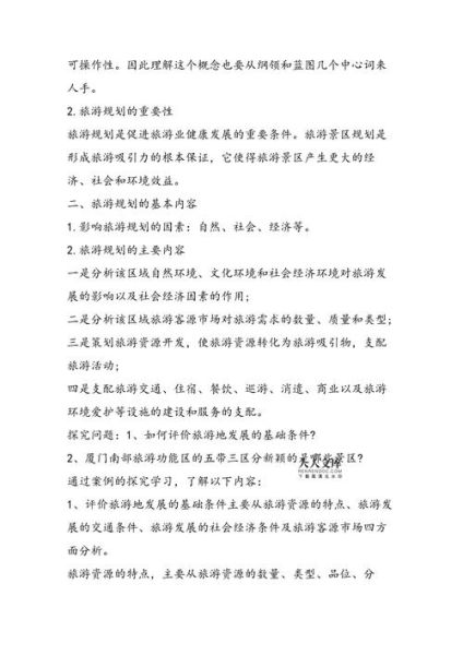 旅游地理中职教案怎么写_中职旅游地理教学难点有哪些-第3张图片-山城妙识 旅游地理中职教案怎么写_中职旅游地理教学难点有哪些-第3张图片-山城妙识