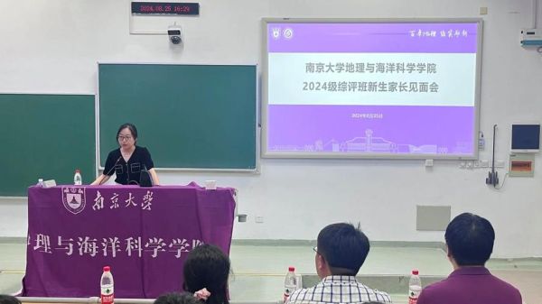 南京大学地理与海洋科学学院怎么样_就业前景如何-第1张图片-山城妙识 南京大学地理与海洋科学学院怎么样_就业前景如何-第1张图片-山城妙识