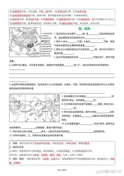 地理会考复习重点_如何高效记忆地图-第3张图片-山城妙识 地理会考复习重点_如何高效记忆地图-第3张图片-山城妙识