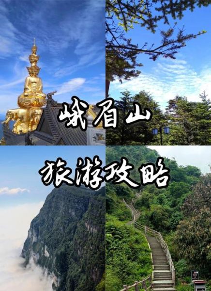 峨眉山在哪里_峨眉山怎么去最方便-第2张图片-山城妙识 峨眉山在哪里_峨眉山怎么去最方便-第2张图片-山城妙识