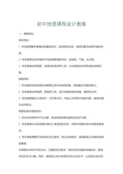 初中地理教案模板范文_如何高效备课-第2张图片-山城妙识 初中地理教案模板范文_如何高效备课-第2张图片-山城妙识