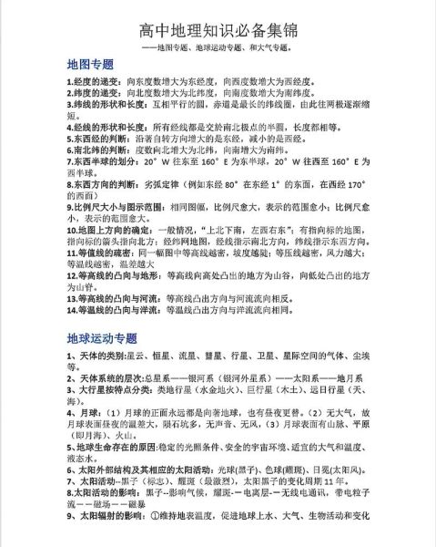 高中地理怎么学_高中地理知识点总结-第1张图片-山城妙识 高中地理怎么学_高中地理知识点总结-第1张图片-山城妙识