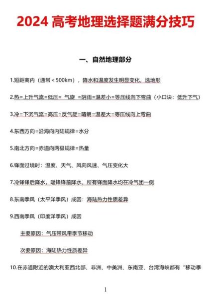 如何学好高中地理_高中地理怎么学才能拿高分-第3张图片-山城妙识 如何学好高中地理_高中地理怎么学才能拿高分-第3张图片-山城妙识