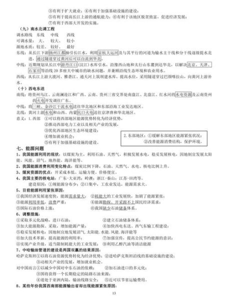 地理选择题怎么蒙_蒙题口诀真的有用吗-第3张图片-山城妙识 地理选择题怎么蒙_蒙题口诀真的有用吗-第3张图片-山城妙识