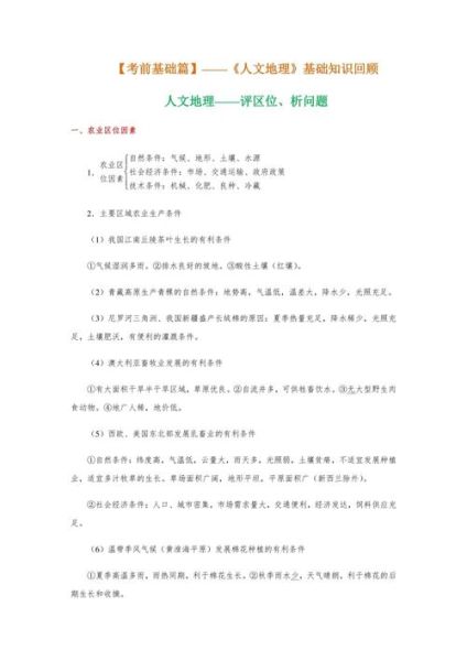 考研地理怎么复习_人文地理重点考什么-第3张图片-山城妙识 考研地理怎么复习_人文地理重点考什么-第3张图片-山城妙识