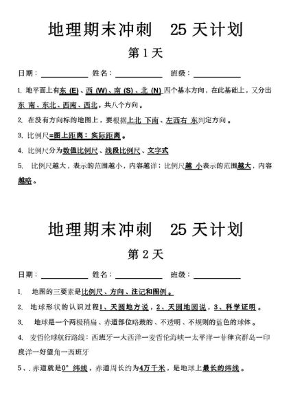 初一地理测试卷_怎么复习最有效-第2张图片-山城妙识 初一地理测试卷_怎么复习最有效-第2张图片-山城妙识