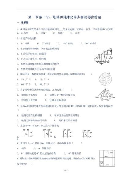 初一地理测试卷_怎么复习最有效-第3张图片-山城妙识 初一地理测试卷_怎么复习最有效-第3张图片-山城妙识